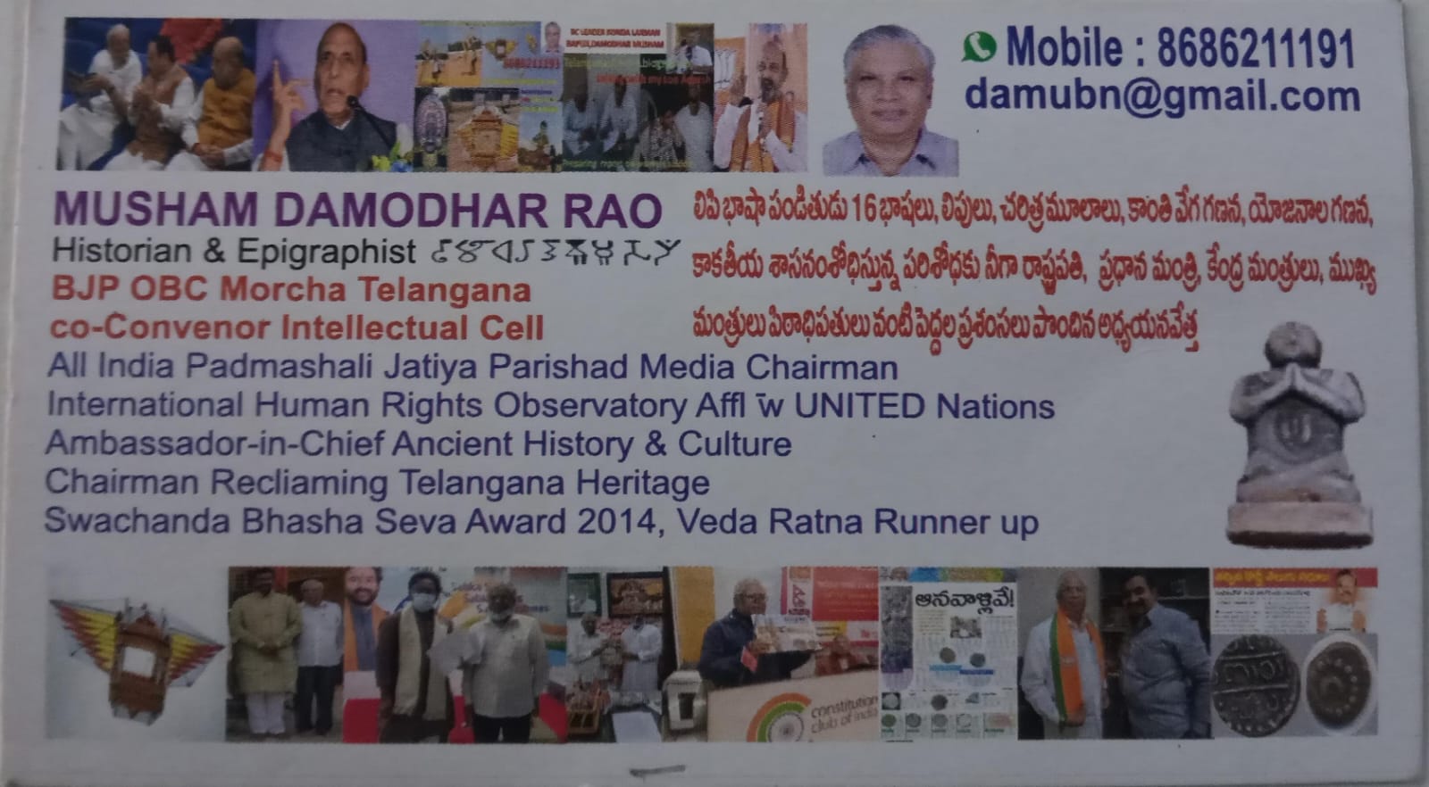 Musham Damodhar Rao - Global Hindu Federation